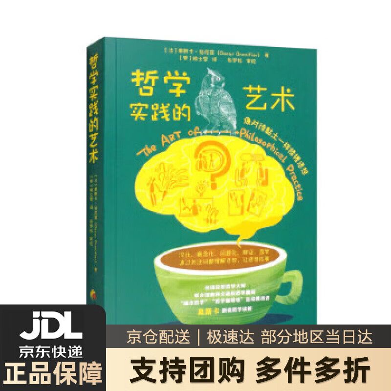 【 送货上门】哲学实践的艺术
