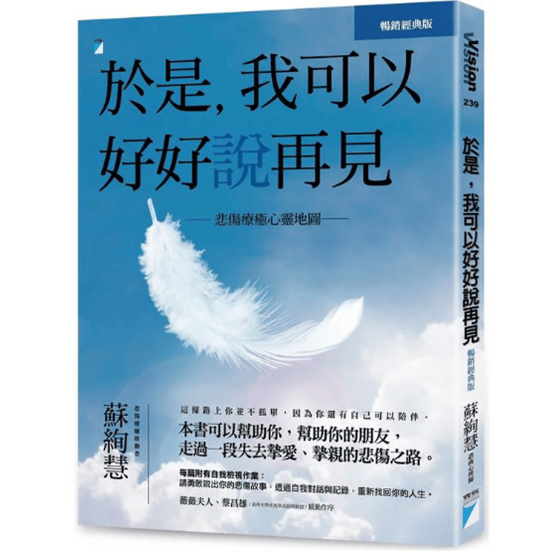 现货原版进口于是，我可以好好说再见：悲伤疗愈心灵地图（畅销经典版）宝瓶文化9789864063505