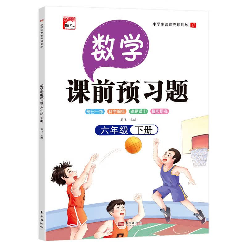 数学六年级下册--课前预习题