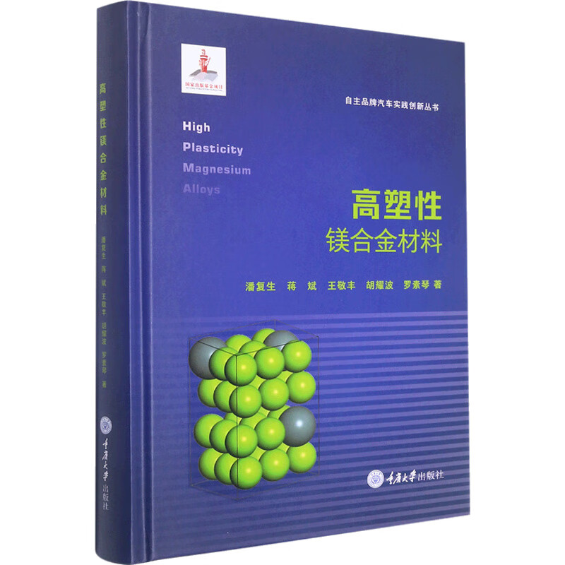 高塑性镁合金材料 图书