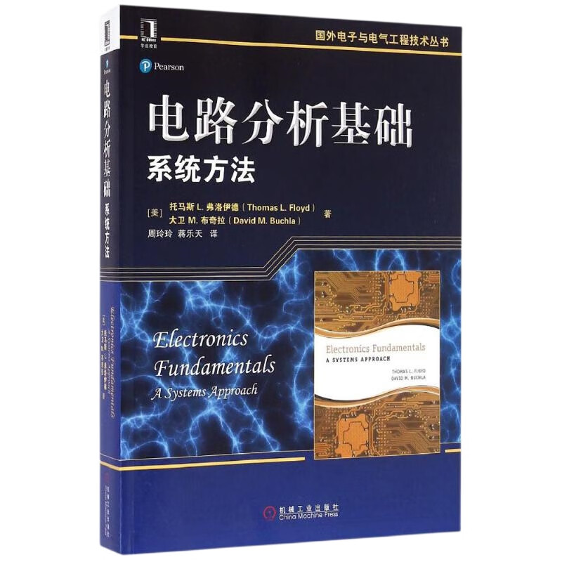 电路分析基础系统方法