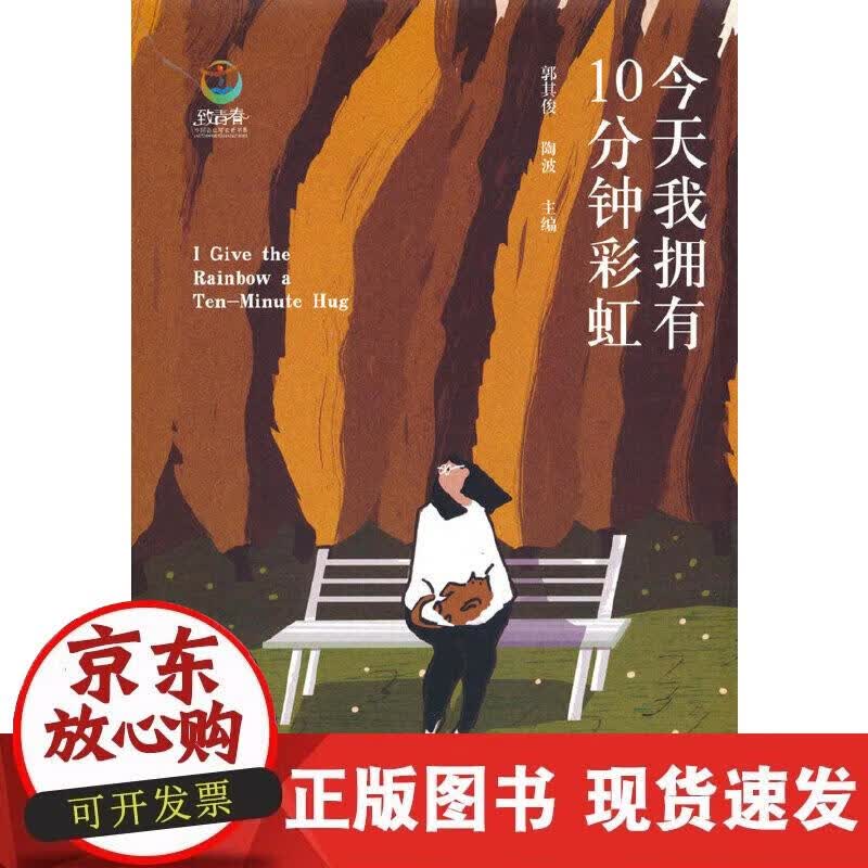 【直发】我拥有10分钟彩虹