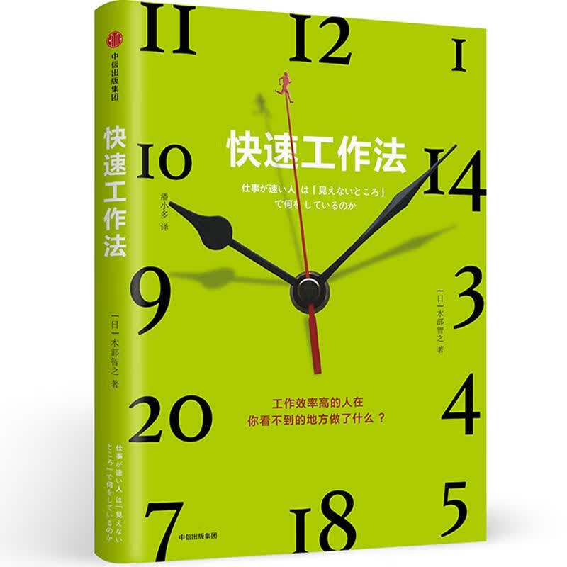 快速工作法