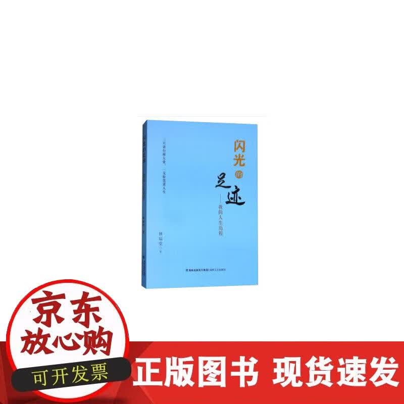 【现货】闪光的足迹