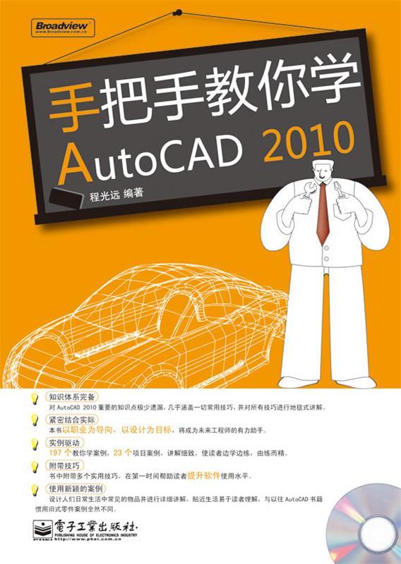 【现货】手把手教你学AutoCAD 2010 1DVD