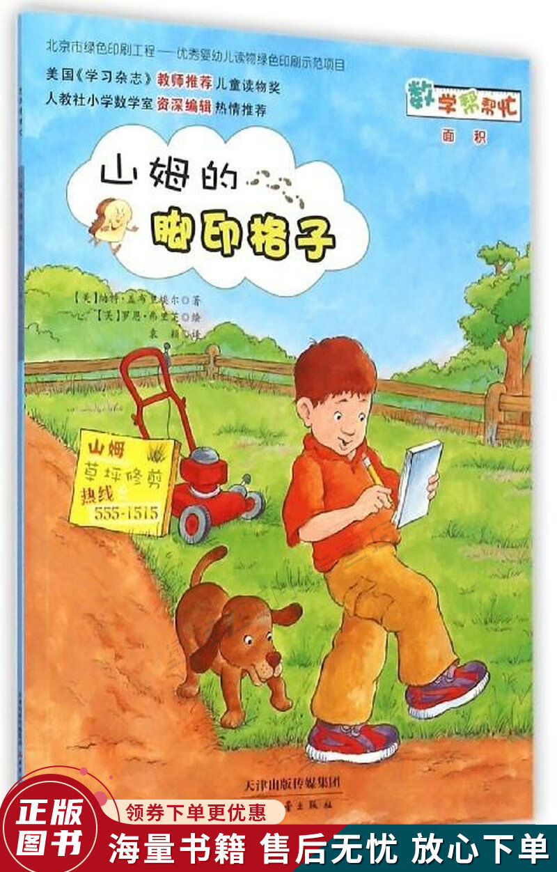 山姆的脚印格子