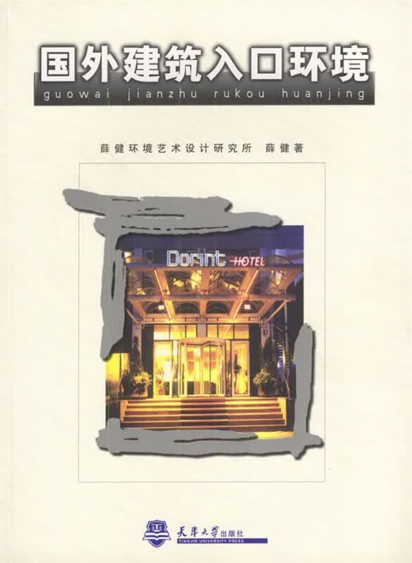 国外建筑入口环境【好书，下单速发】
