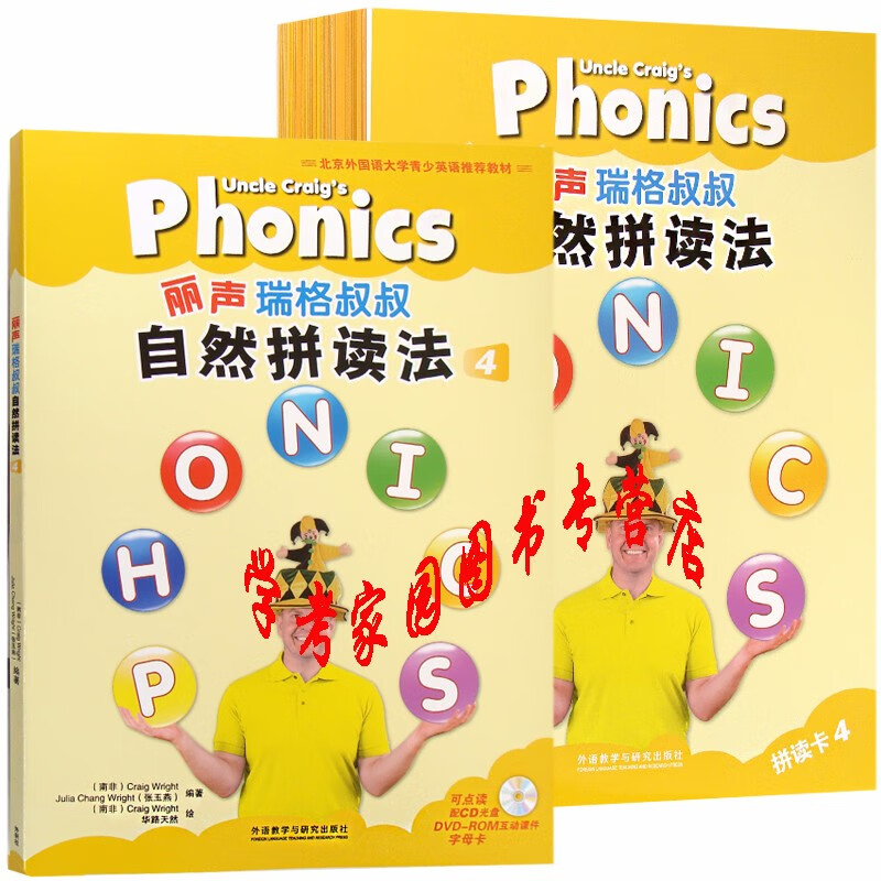 全新现货 丽声瑞格叔叔自然拼读法4全套2本 学生用书+拼读卡 PHONICS少儿英语拼读法教材 外研社