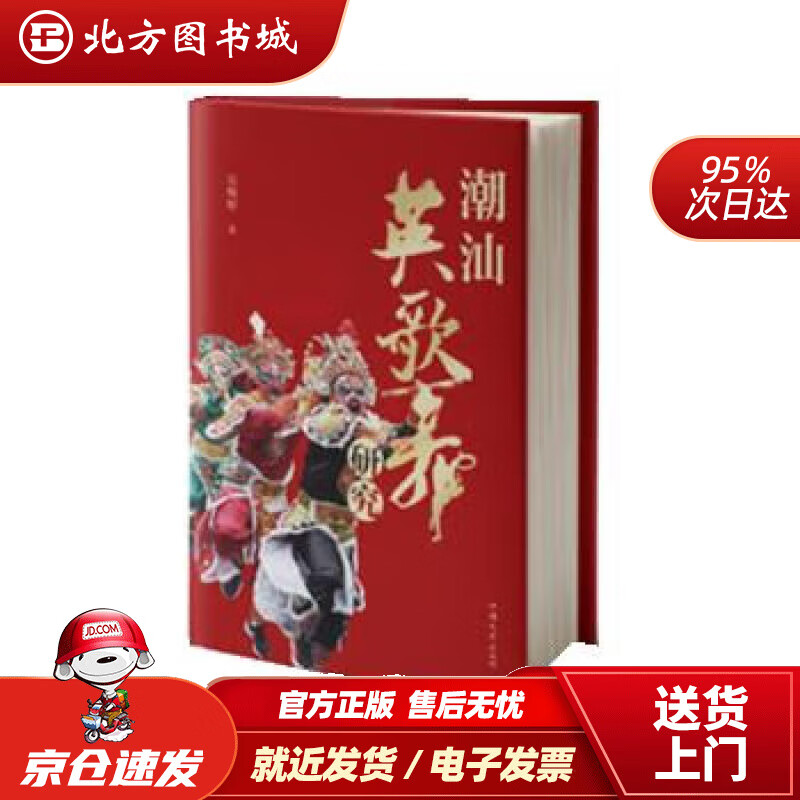 【现货】潮汕英歌舞研究 吴绚婷 9787565845642 汕头大学出版社