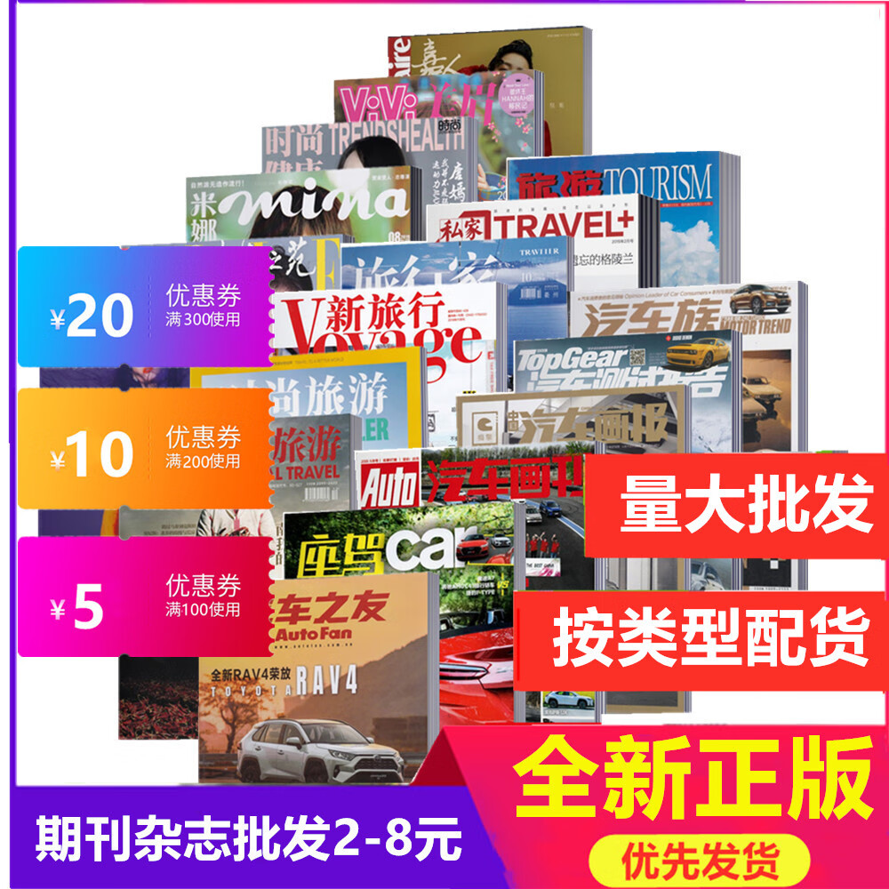 【过期期刊杂志清仓特价5元】 时尚/汽车/家居/美食/体育/摄影类/