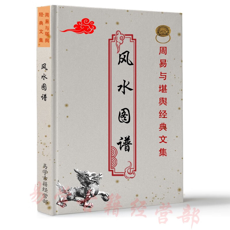 风水图谱 图谱大全