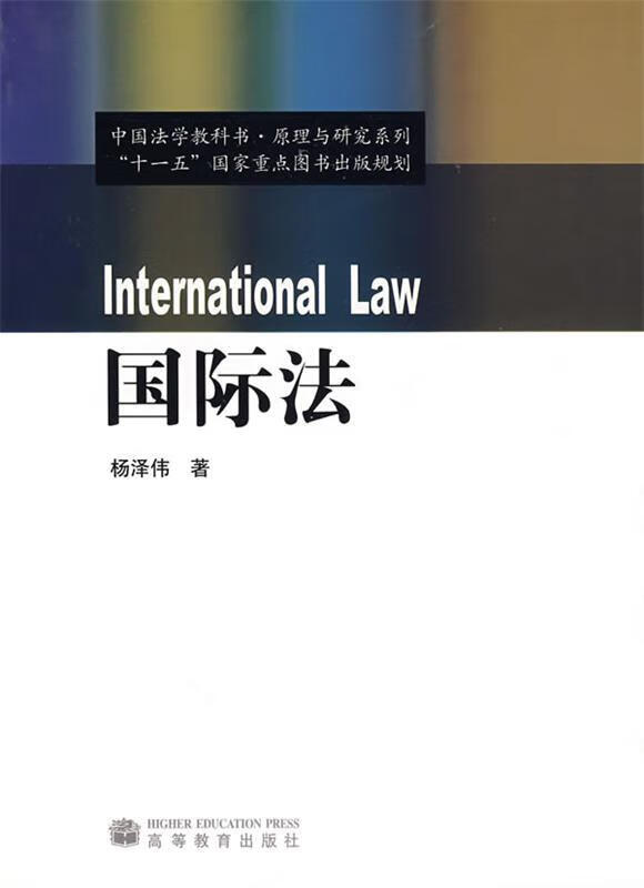 国际法【好书，下单速发】