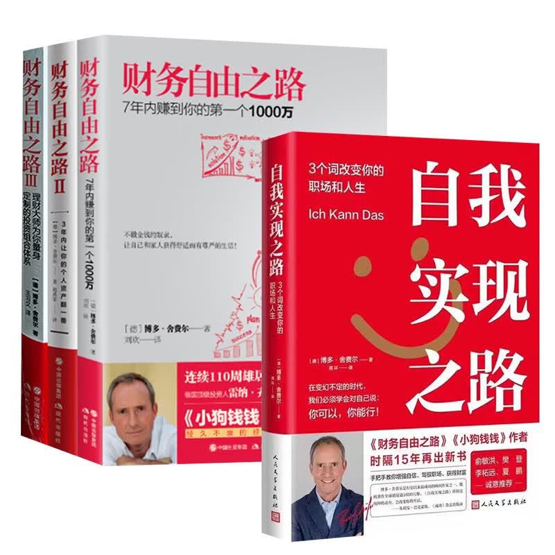自我实现之路+财富自由子路123
