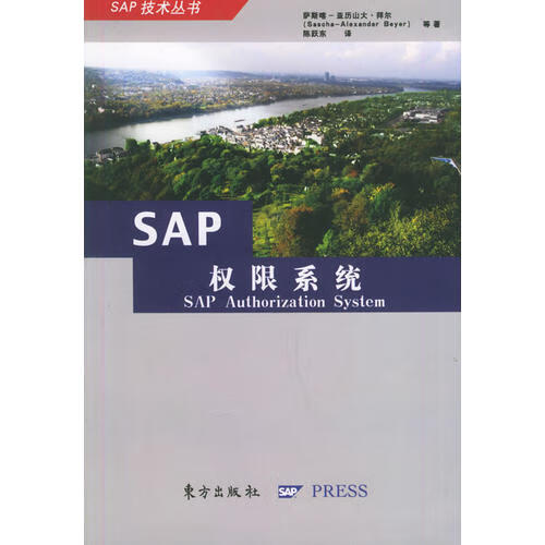 SAP 权限系统【好书】