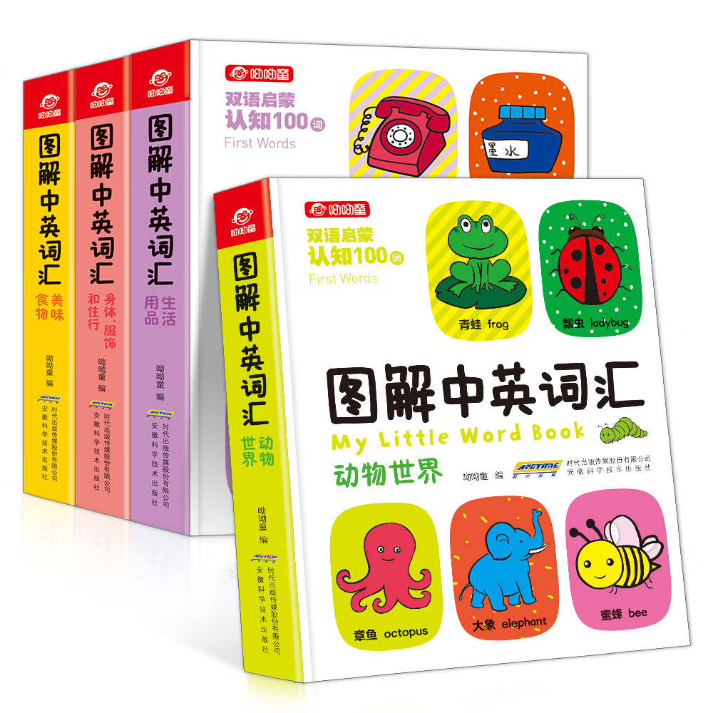 呦呦童图解中英词汇：身体服饰和住行、动物世界、美味食物、生活用品（套装全4册）(中国环境标志产品 绿色印刷)