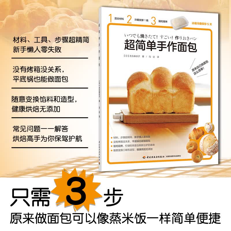 生活-超简单手作面包面包烤箱烘焙菜谱书主食面包