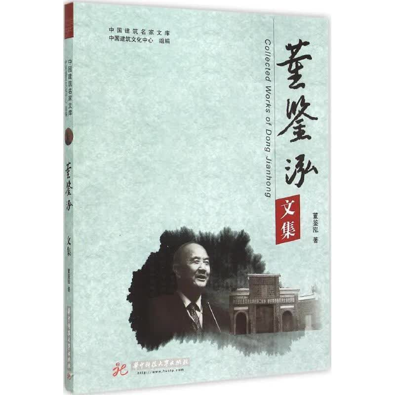 董鉴泓文集 董鉴鸿