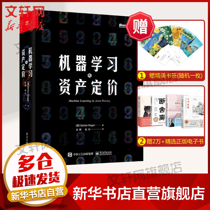 机器学习与资产定价 图书