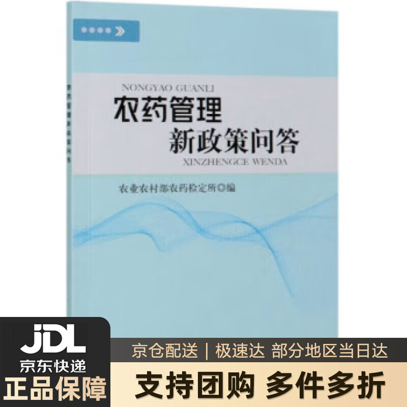 【 送货上门】农药管理新政策问答