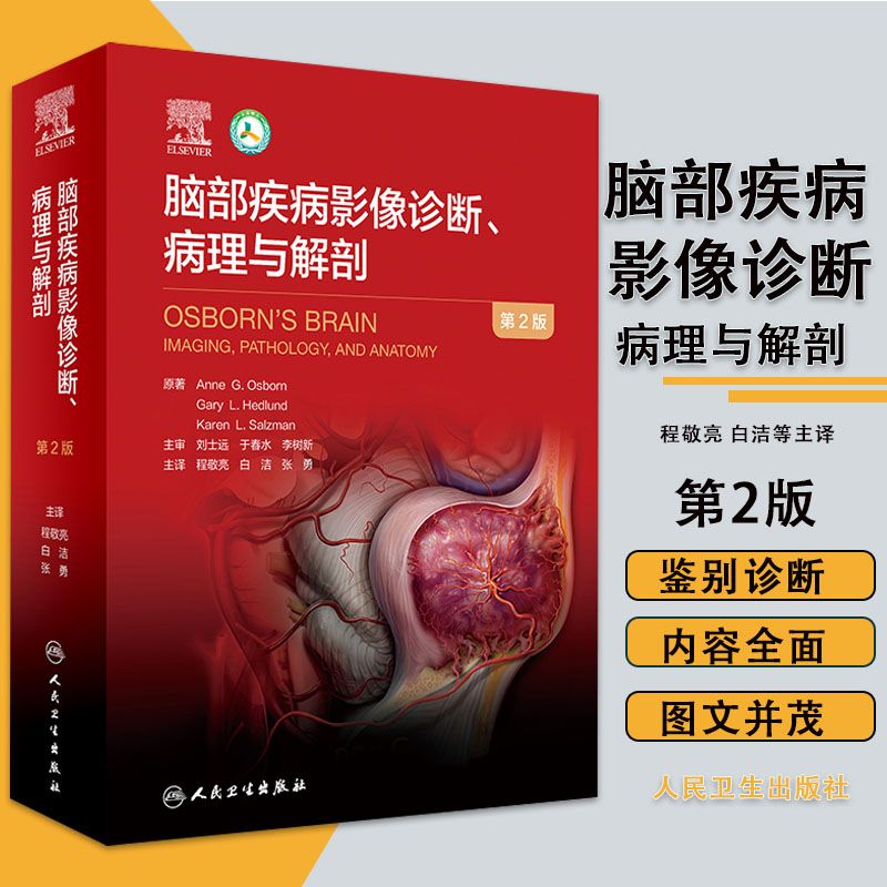 脑部疾病解剖、病理与影像诊断翻译版颅脑外伤非外伤性出血与血管 默认