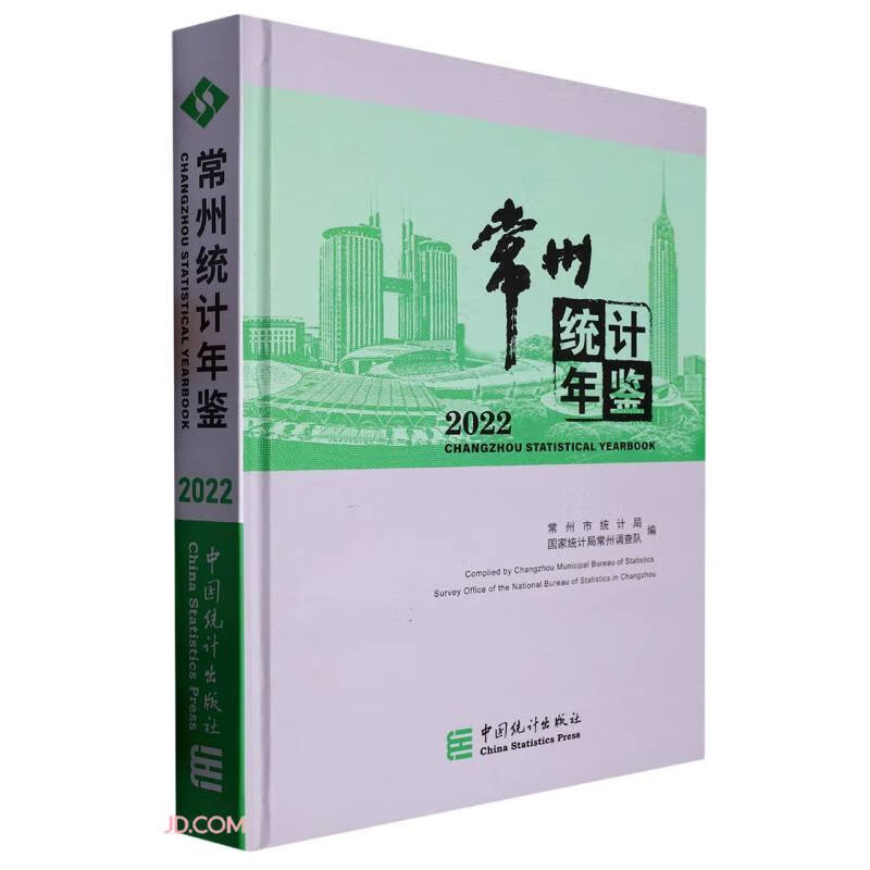 常州统计年鉴(2022汉英对照)(精)