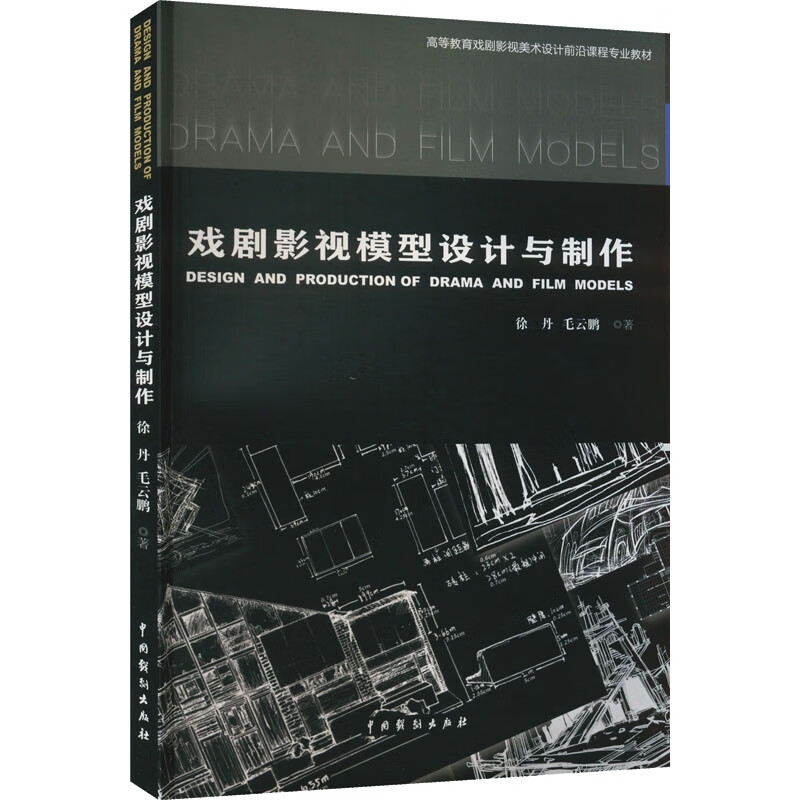 戏剧影视模型设计与制作《现货速发》