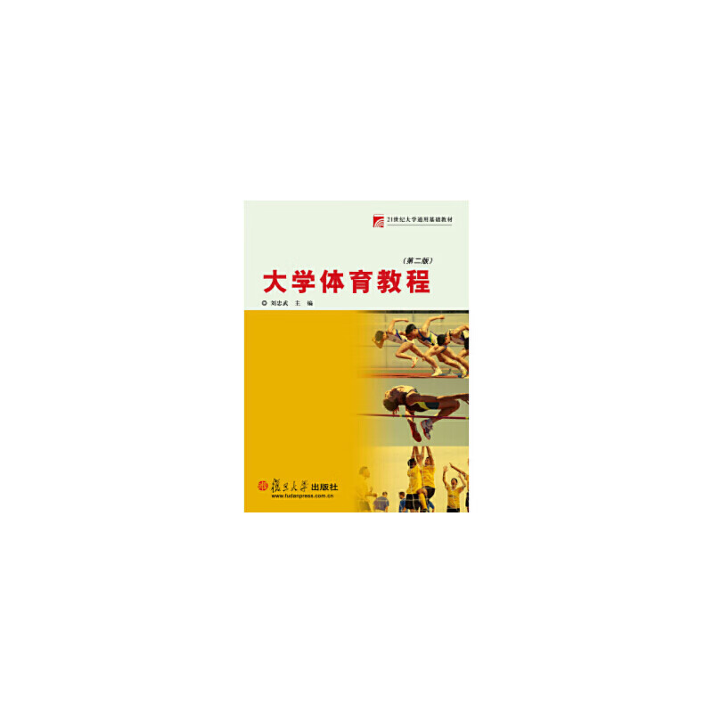 大学体育教程
