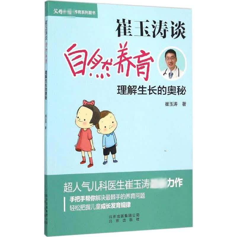 理解生长的奥秘