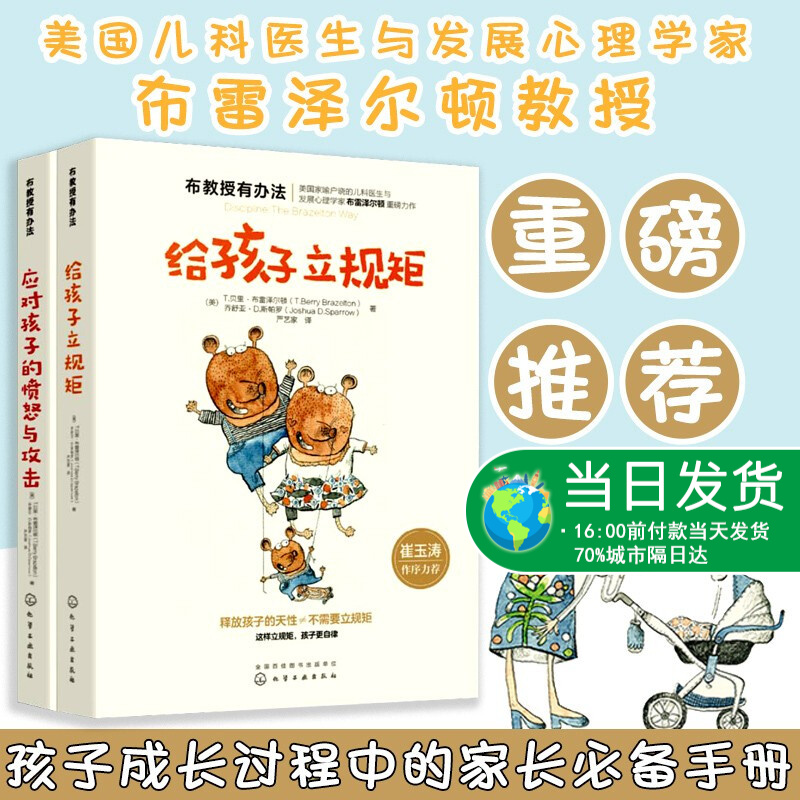 【特价清仓】布教授有办法系列共2册 应对孩子的愤怒与攻击 给孩子立规矩 教育孩子的书籍育儿百科好妈妈胜过好老师