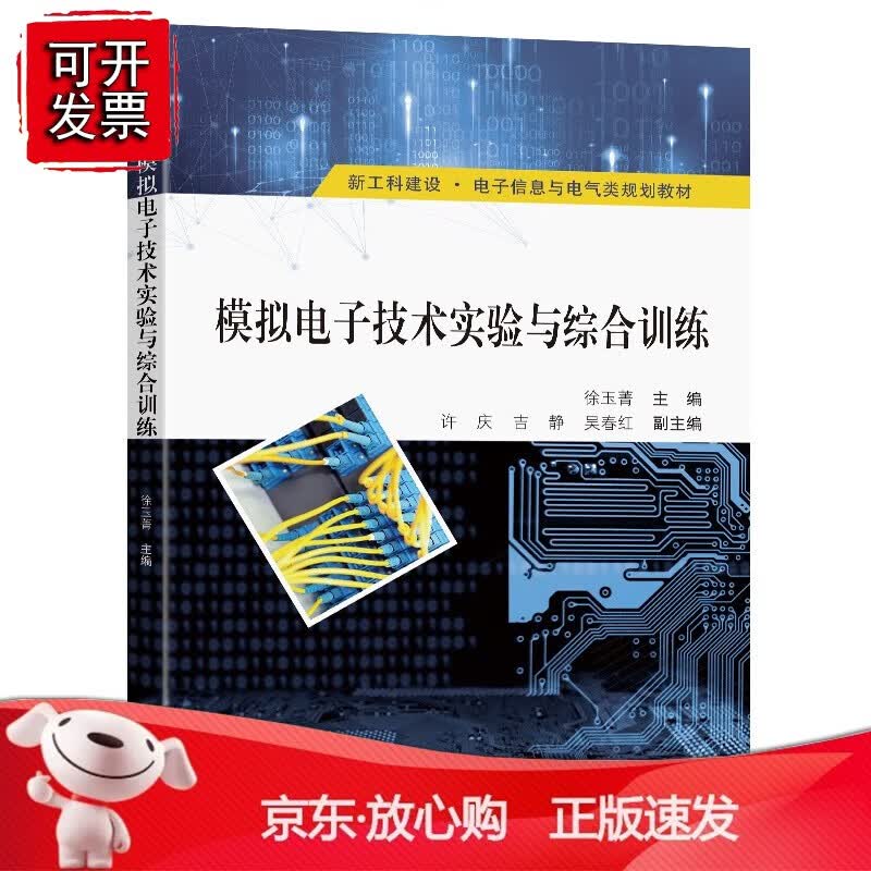 模拟实验与综合训练