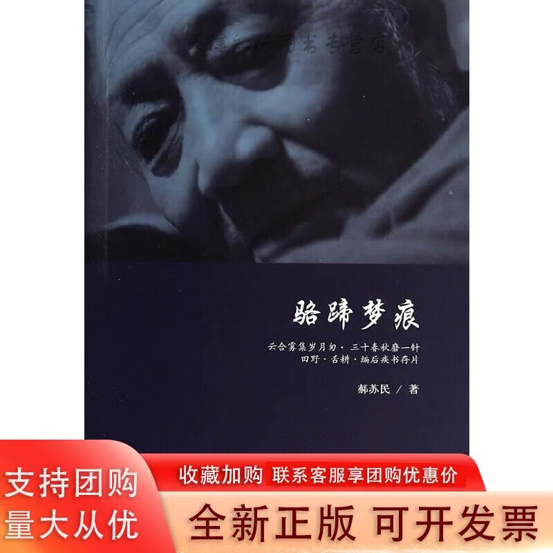 骆蹄梦痕