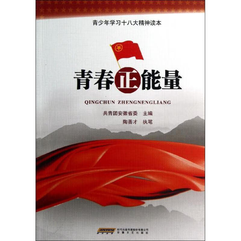 青春正能量 共青团安徽省委
