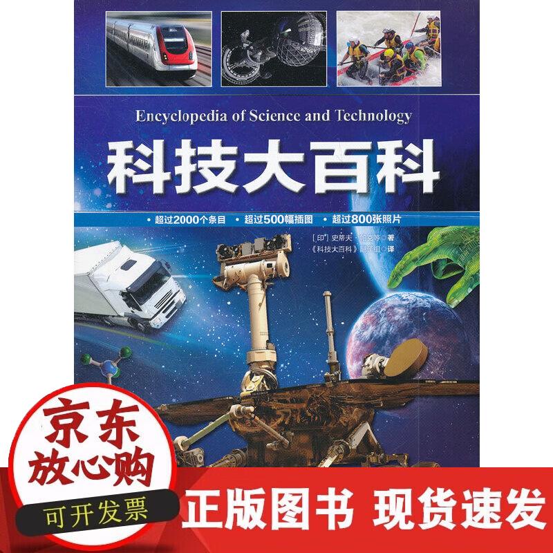 【现货】科技大百科