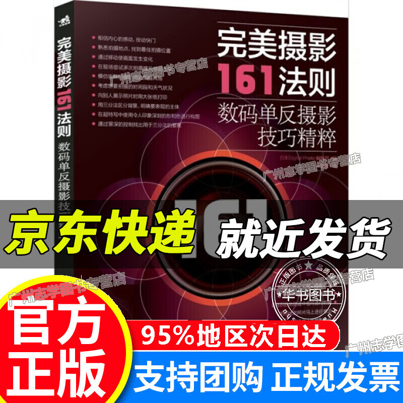 完美摄影161法则：单反摄影技巧精粹 红色