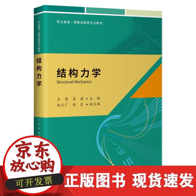 【现货】结构力学