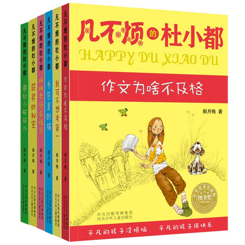 凡不烦的杜小都系列（套装共6册）