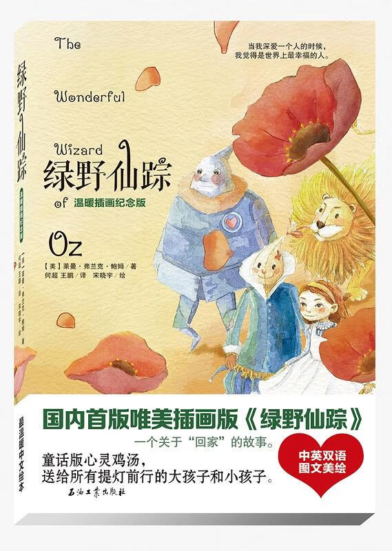 绿野仙踪温暖插画纪念版【好书，下单速发】