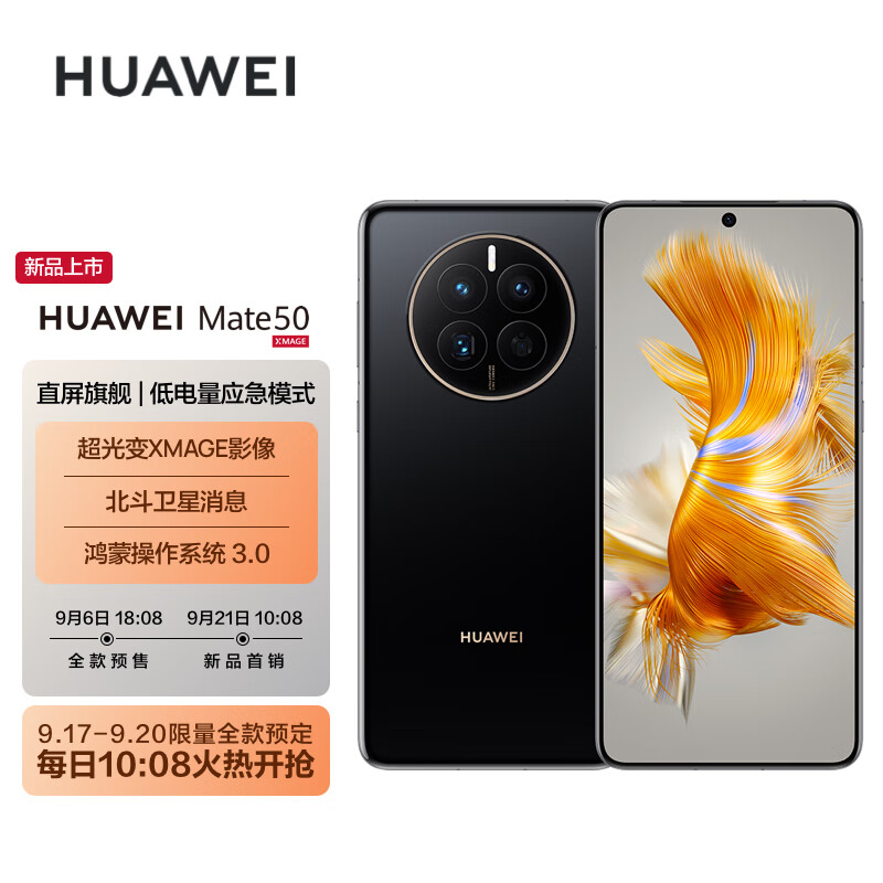 华为 Mate 50 / Pro / RS 保时捷设计系列今日开售：4999 元至 12999 元，全新 XMAGE 影像 / 昆仑玻璃，支持北斗卫星消息 - IT之家