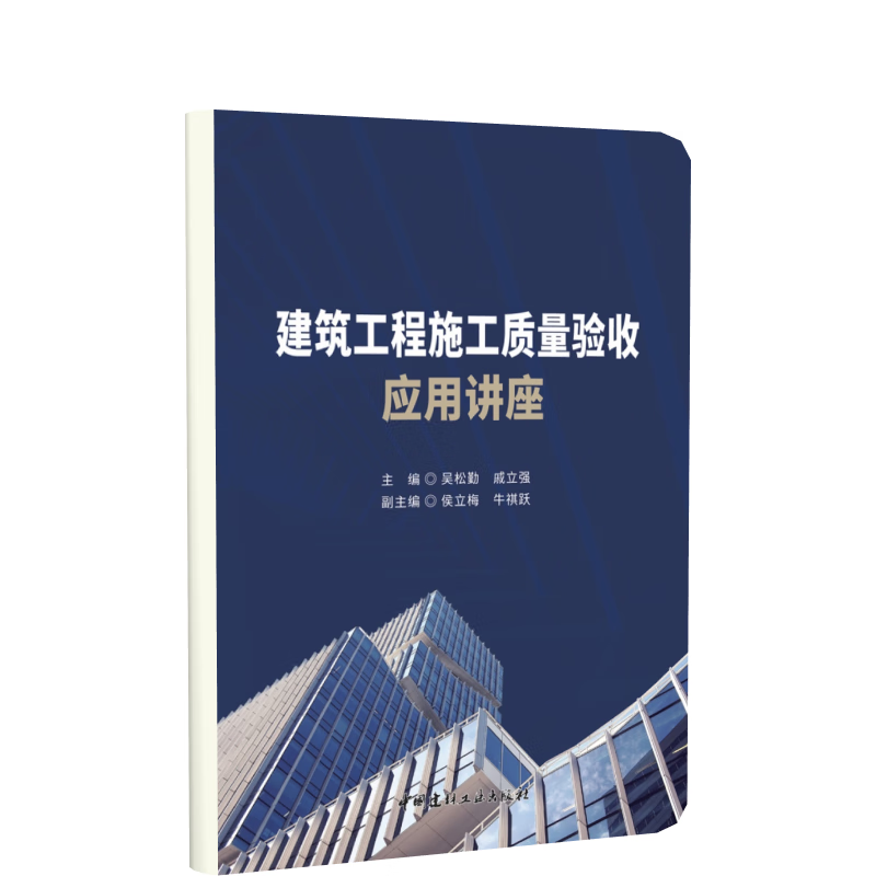 建筑工程施工质量验收应用讲座