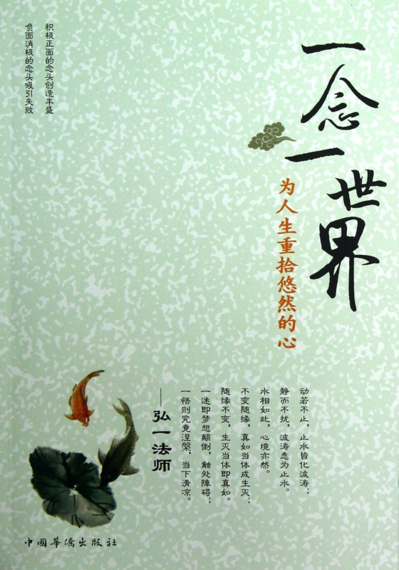 一念一世界(为人生重拾悠然的心)
