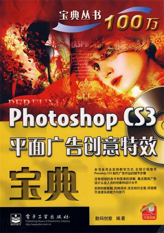 Photoshop CS3平面广告创意特效宝典