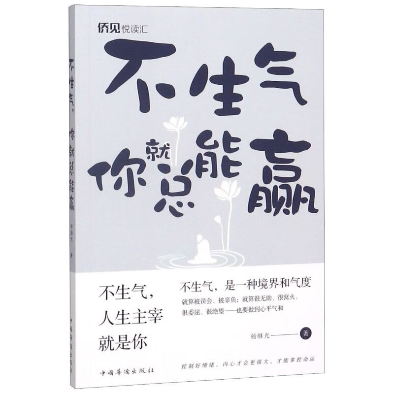 不生气你就总能赢