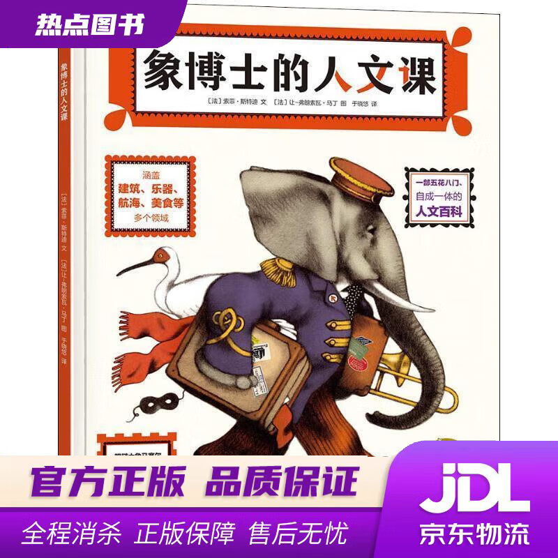 象博士的人文课 (法)索菲·斯特迪(Sophie Strady) 陕西人民教育出版社有限责任公司
