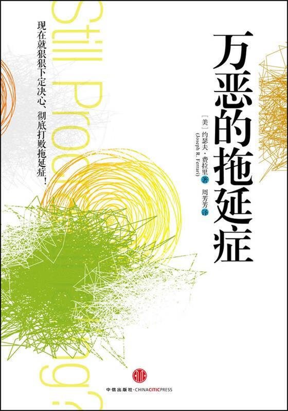 万恶的拖延症
