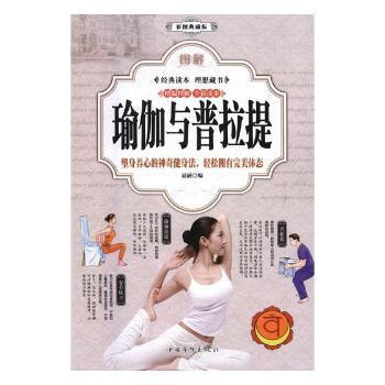 图解瑜伽与普拉提 易涵 中国华侨出版社