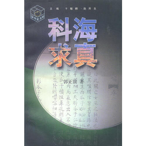 科海求真【特惠】