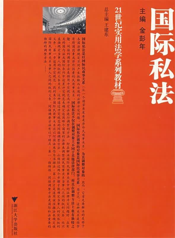 国际私法【好书，下单速发】