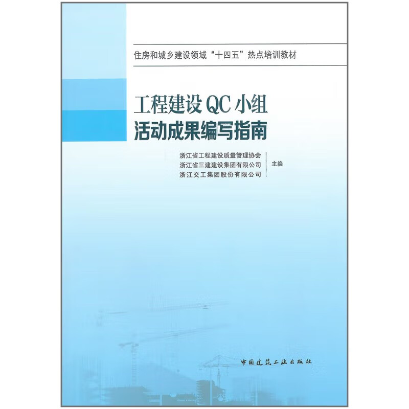 工程建设QC小组活动成果编写指南