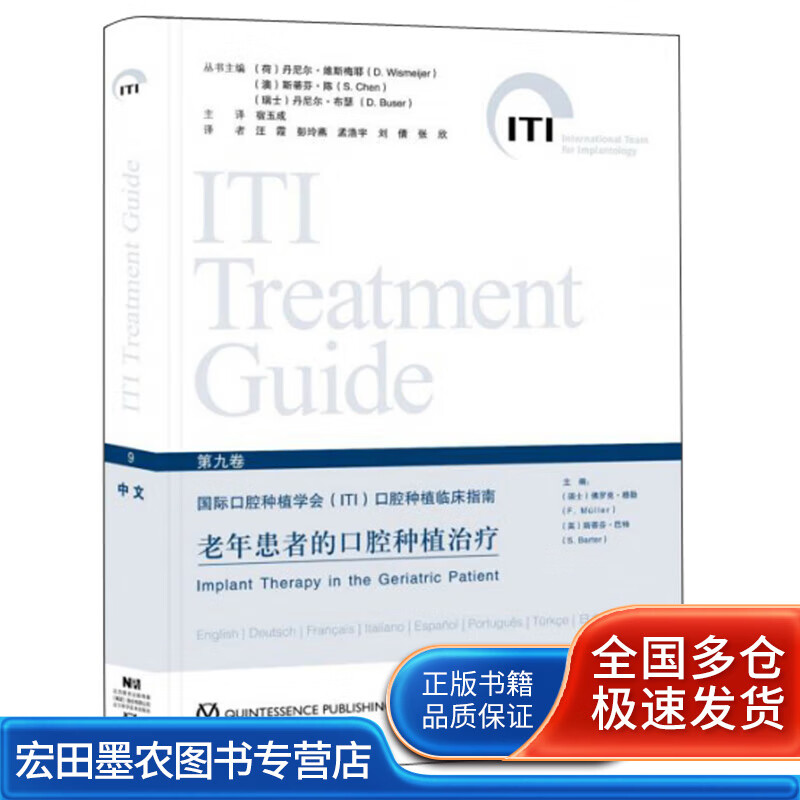 老年患者的口腔种植治疗【好书】