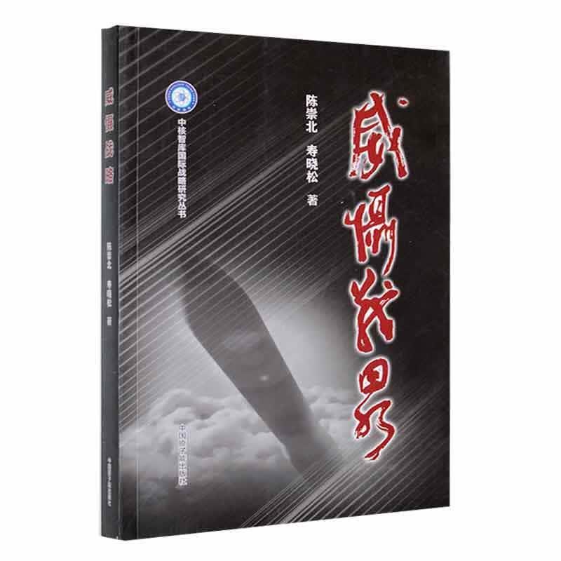 威慑战略政治/军事 图书